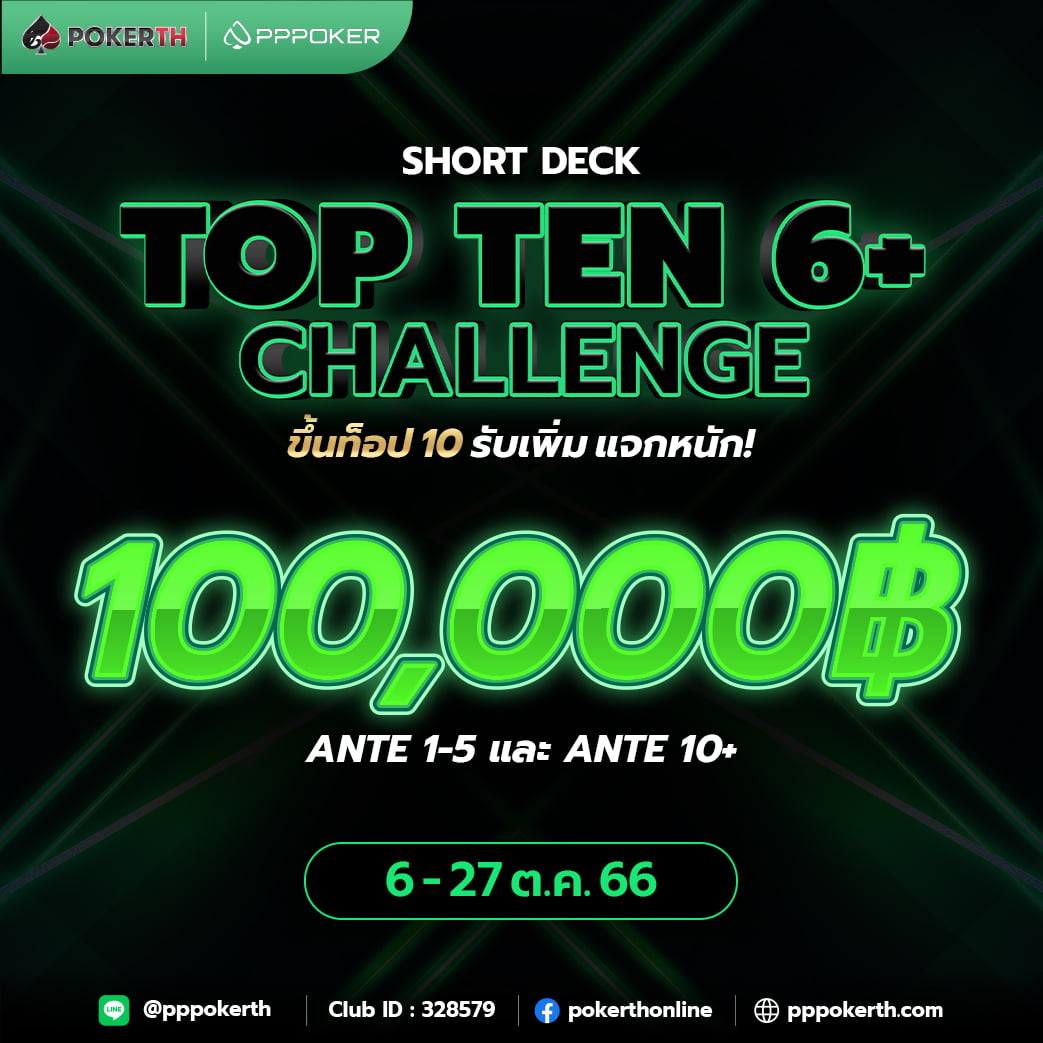 TOP 10 6+ CHALLENGE - PPPokerTH